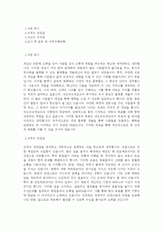 네오위즈게임즈_게임플랫폼 개발_BEST 우수 자기소개서