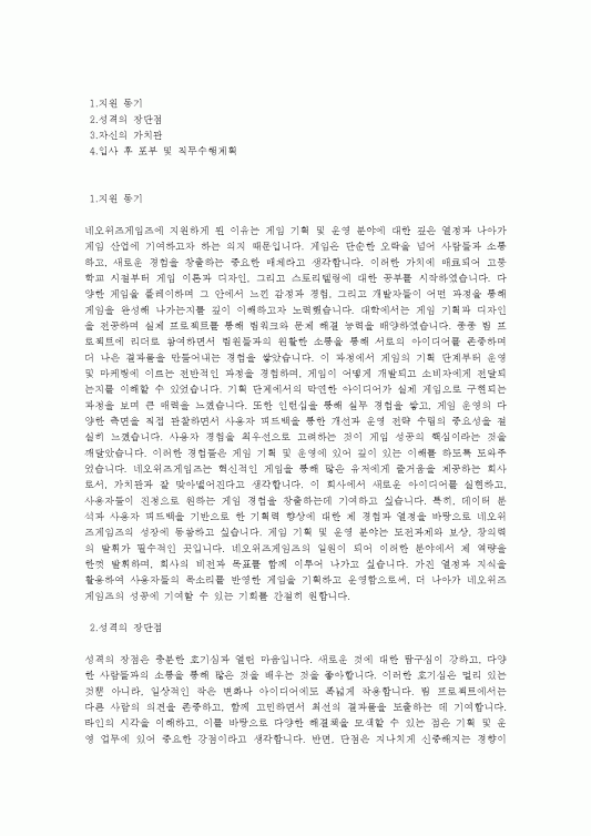 네오위즈게임즈_기획 및 운영_BEST 우수 자기소개서