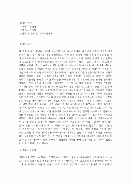 윈스_웹 개발(보안솔루션 Web Front & Backend 개발)_BEST 우수 자기소개서