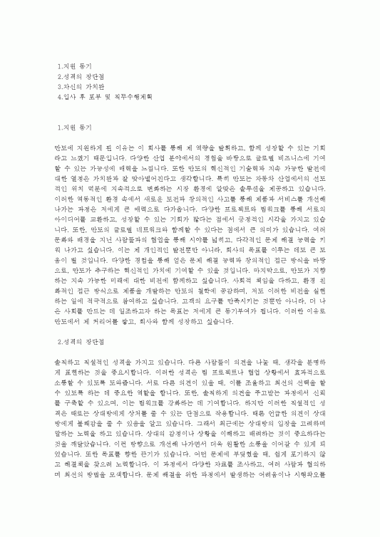 만도_영업(학사)_BEST 우수 자기소개서