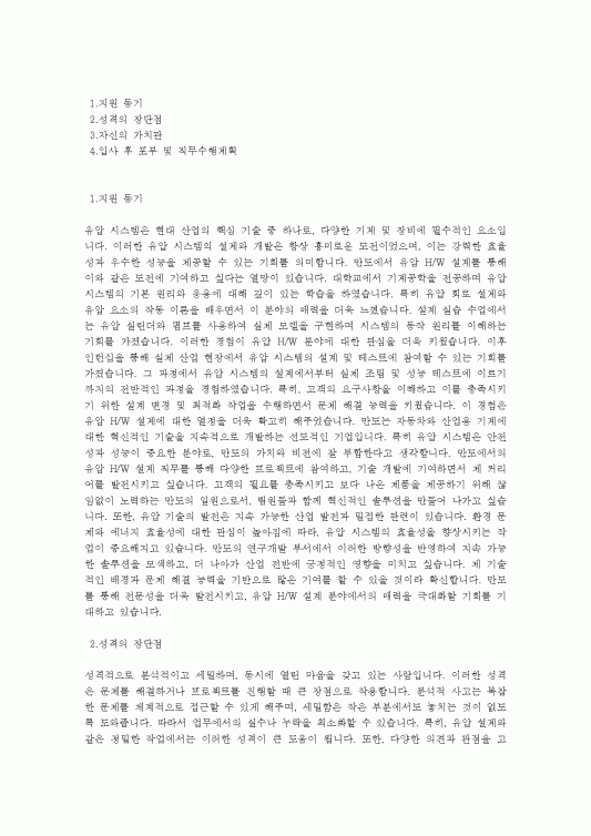 만도_유압 H_W설계_BEST 우수 자기소개서