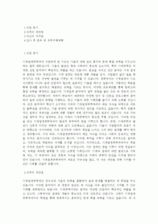 국립금오공과대학교 기계설계공학과 학업계획서 BEST 우수