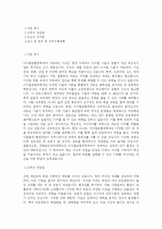 국립금오공과대학교 대학원 디지털융합공학과 학업계획서 BEST 우수