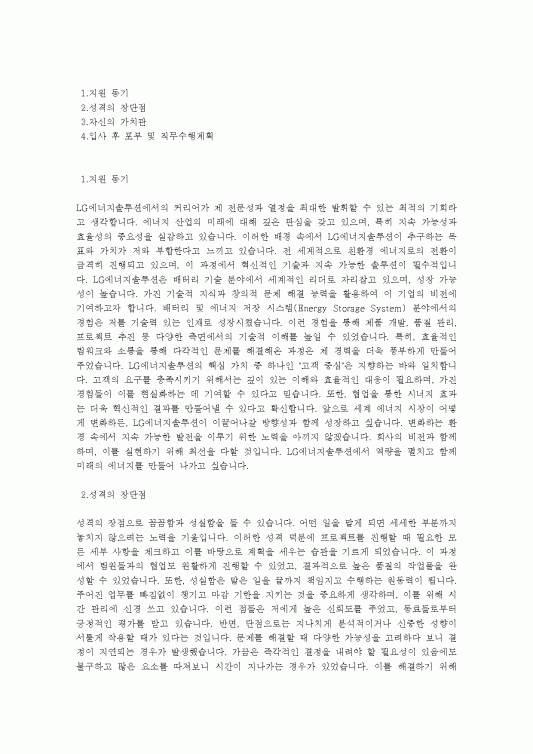 LG에너지솔루션_채용 브랜딩_BEST 우수 자기소개서
