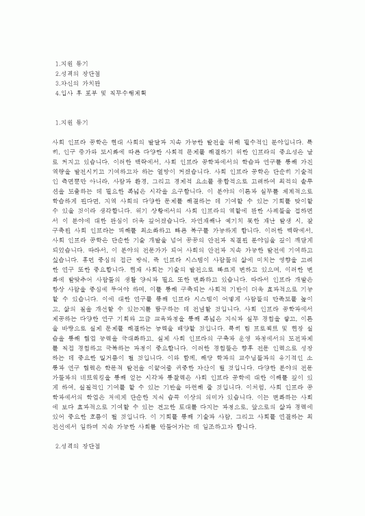 국립금오공과대학교 사회인프라공학과 학업계획서 BEST 우수