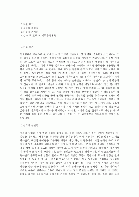 윌로펌프_서비스영업 Service Sales_BEST 우수 자기소개서