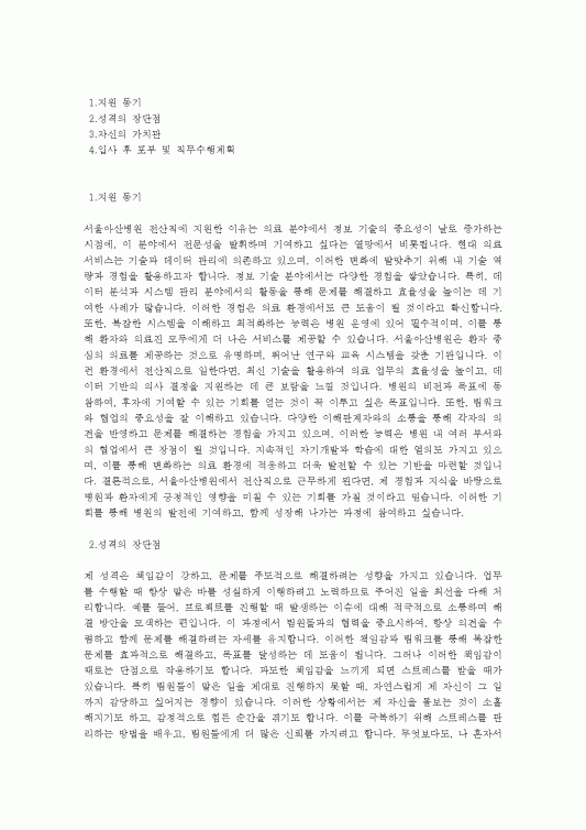 서울아산병원_전산직_BEST 우수 자기소개서