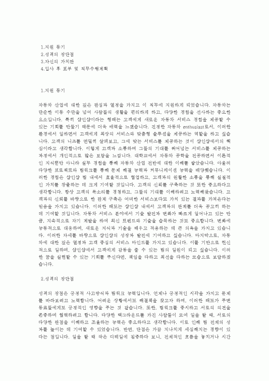 스타자동차 샵인샵 직무 BEST 우수 자기소개서 자소서