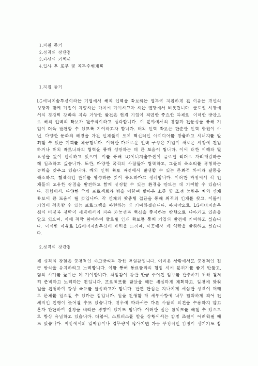 LG에너지솔루션_해외인력확보_BEST 우수 자기소개서