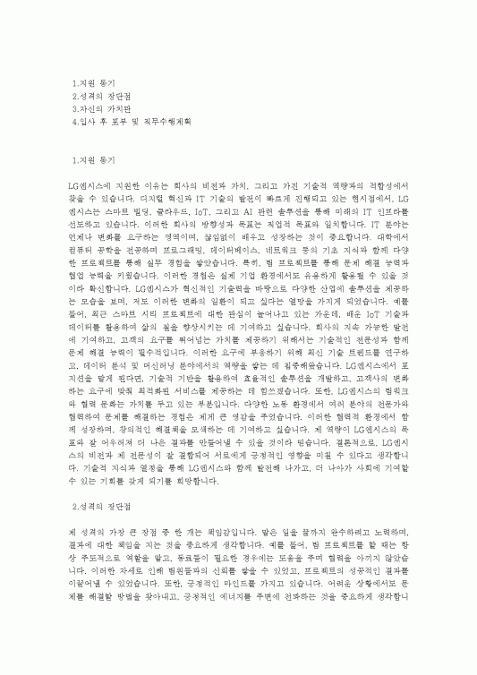 LG엔시스_BEST 우수 자기소개서