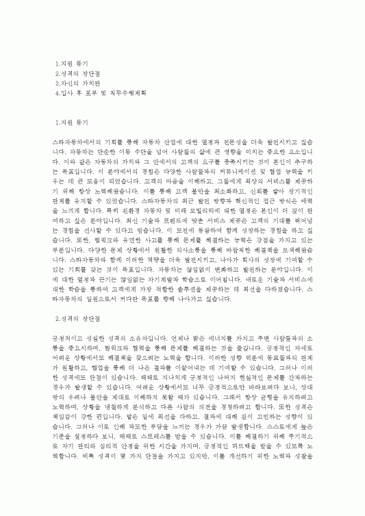 스타자동차_샵인샵_BEST 우수 자기소개서