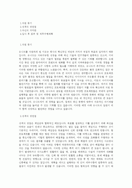 유니드_비서_BEST 우수 자기소개서