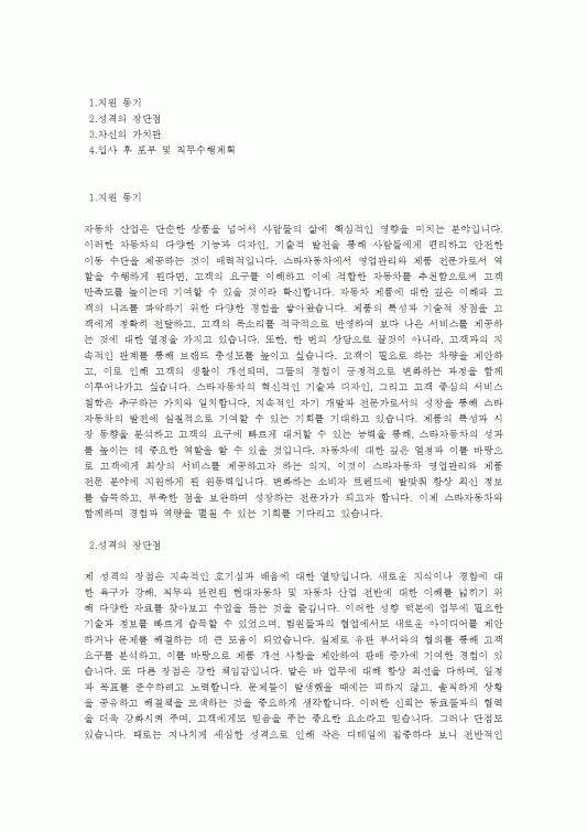 스타자동차_영업관리-제품전문가_BEST 우수 자기소개서