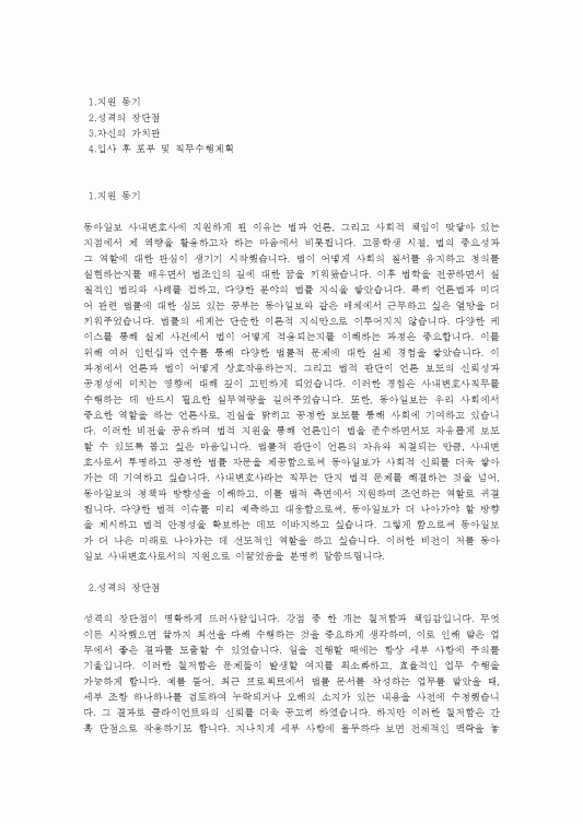 동아일보 사내변호사 직무 BEST 우수 자기소개서 자소서