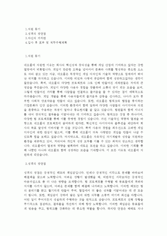 네오플 BEST 우수 자기소개서 자소서