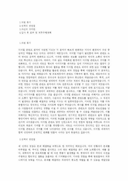동아일보_‘디지털 콘텐츠 담당’ 인턴_BEST 우수 자기소개서