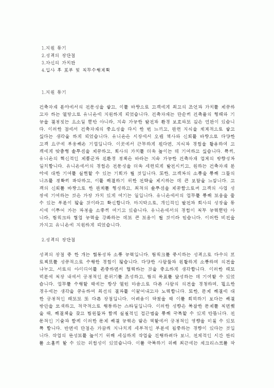 유니온_영업_건축자재_BEST 우수 자기소개서