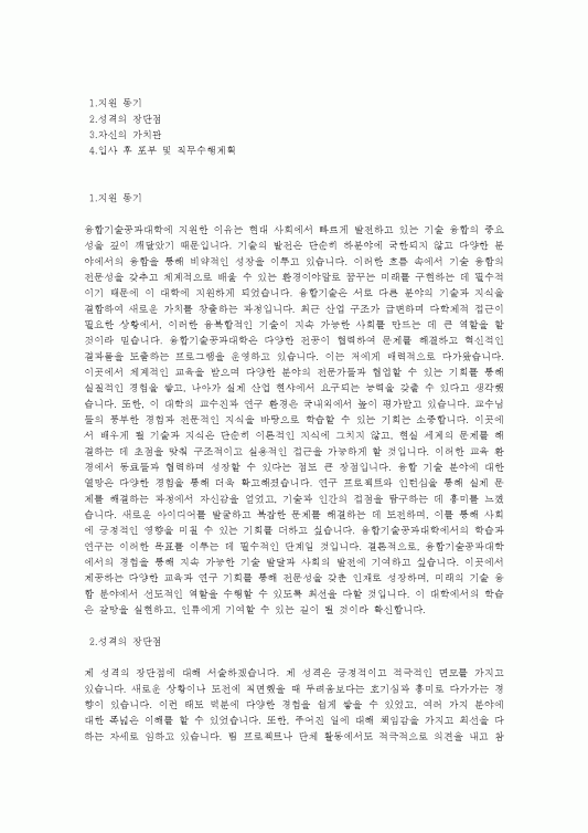 경남과학기술대학교 융합기술공과대학 계열 학업계획서 BEST 우수