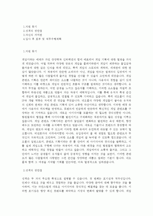 네오플 중국 라이브서비스 컨텐츠_게임컨텐츠 기획 직무 BEST 우수 자기소개서 자소서