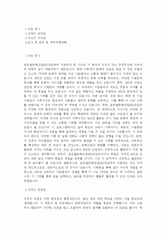 서울여자대학교 글로벌문화산업MICE전공 학업계획서 BEST 우수