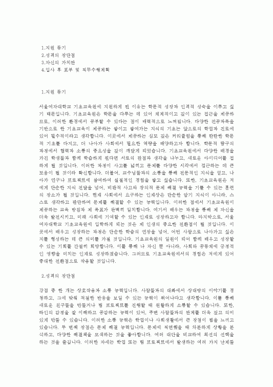 서울여자대학교 기초교육원 학업계획서 BEST 우수