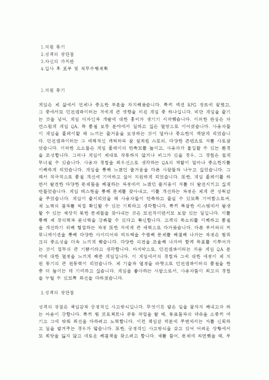 네오플_[던파 2D모바일]게임QA_BEST 우수 자기소개서