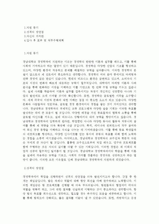 경남대학교 경영학과 학업계획서 BEST 우수