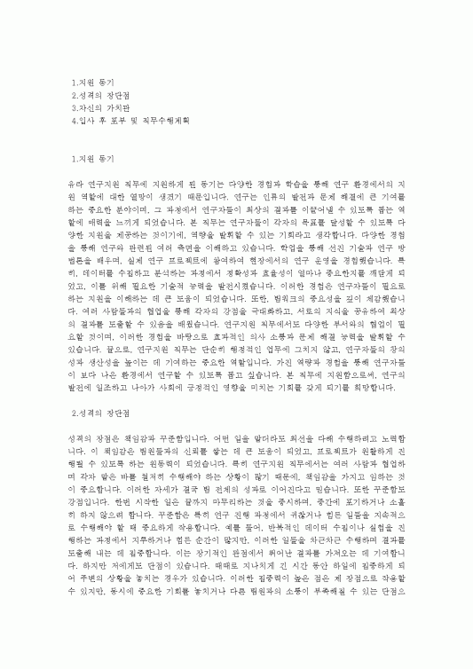 유라 연구지원 직무 BEST 우수 자기소개서 자소서
