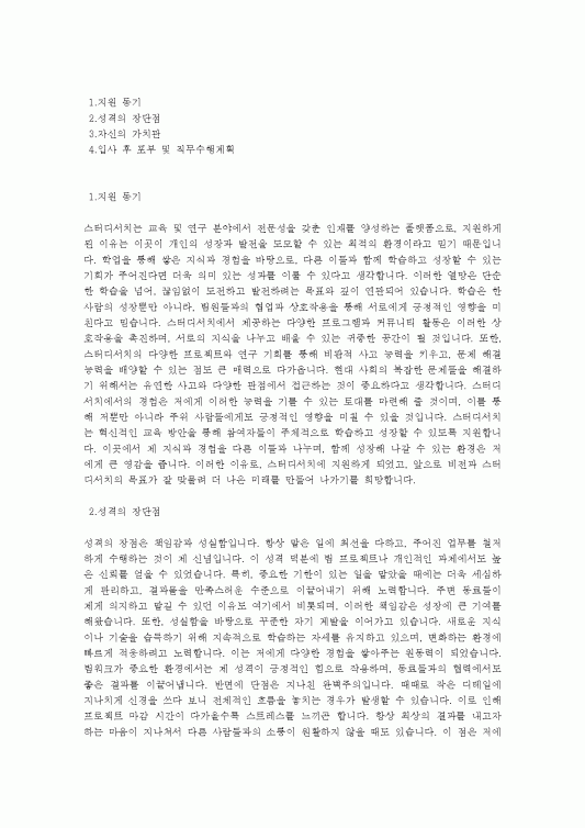 스터디서치 BEST 우수 자기소개서 자소서