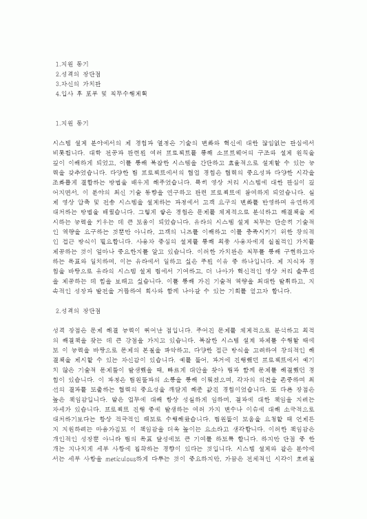 유라 학사-시스템설계(영상) 직무 BEST 우수 자기소개서 자소서