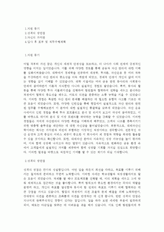 대신자산신탁_전 부문_BEST 우수 자기소개서