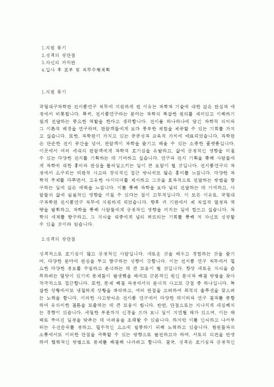 국립대구과학관 전시품연구 직무 BEST 우수 자기소개서 자소서