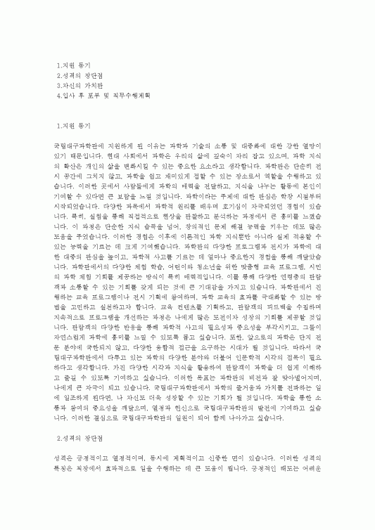 국립대구과학관_BEST 우수 자기소개서