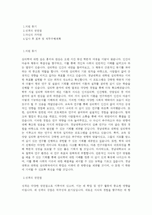 경남대학교 대학원 심리학과 학업계획서 BEST 우수