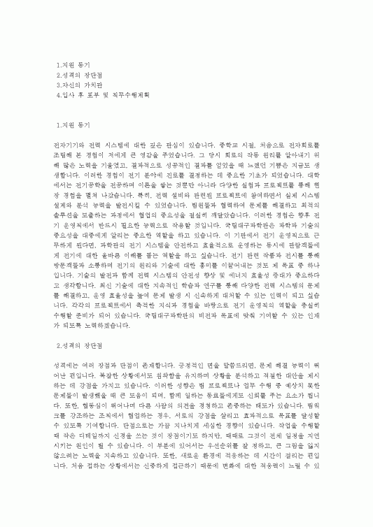 국립대구과학관_전기_운영직_BEST 우수 자기소개서