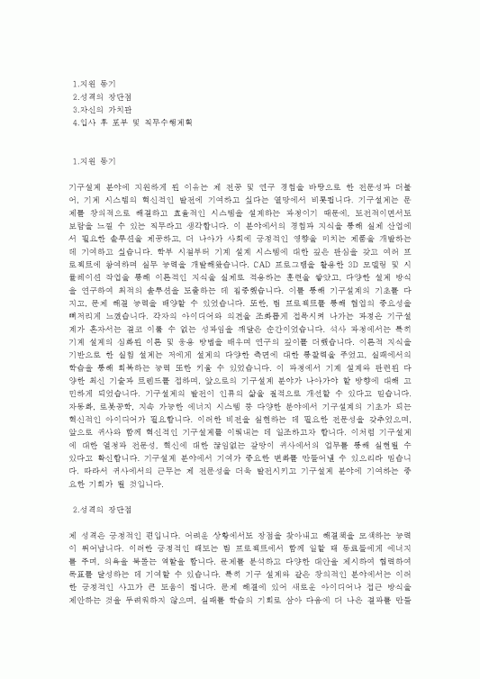 유라_석사_경력-기구설계_BEST 우수 자기소개서