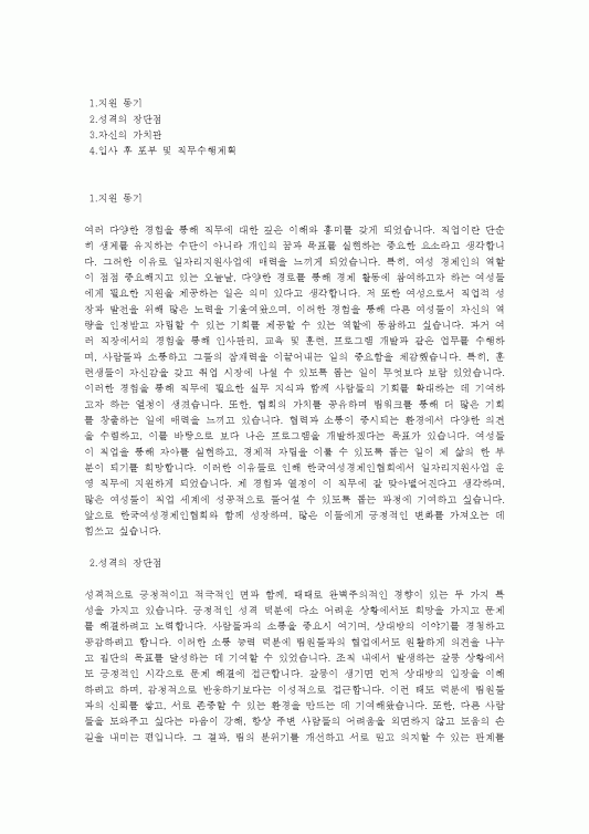 한국여성경제인협회 일자리지원사업 운영 직무 BEST 우수 자기소개서 자소서