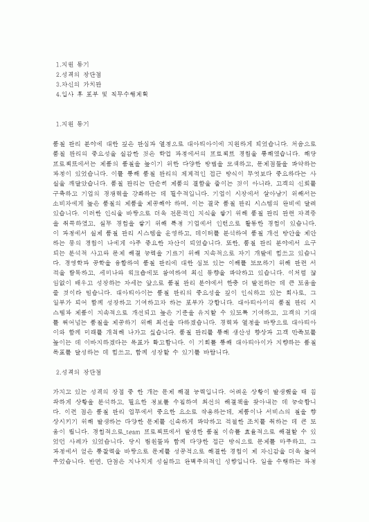 대아티아이_품질관리_BEST 우수 자기소개서