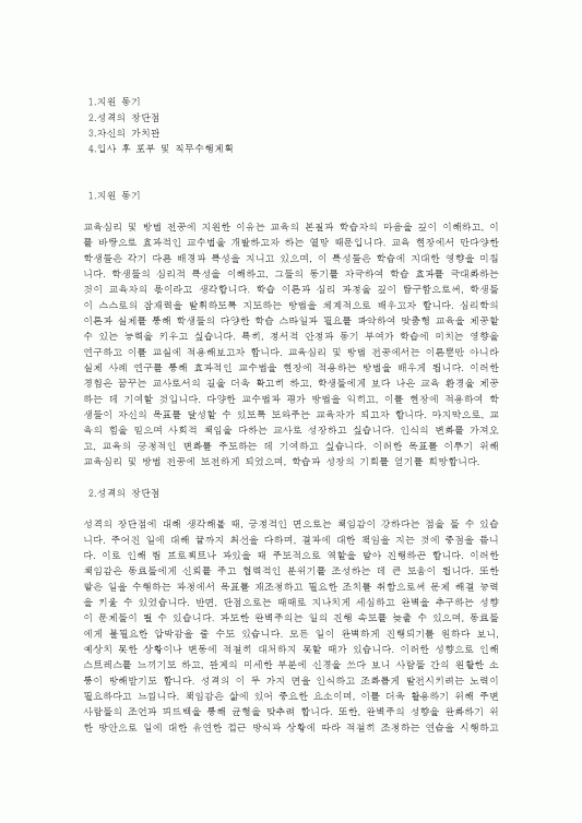 국립목포대학교 교육대학원 교육심리및방법전공 학업계획서 BEST 우수