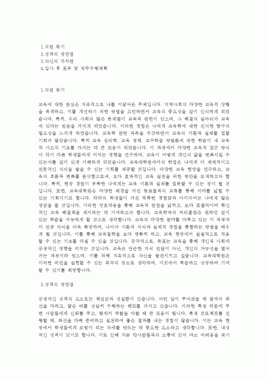 국립목포대학교 교육대학원 교육학과 학업계획서 BEST 우수