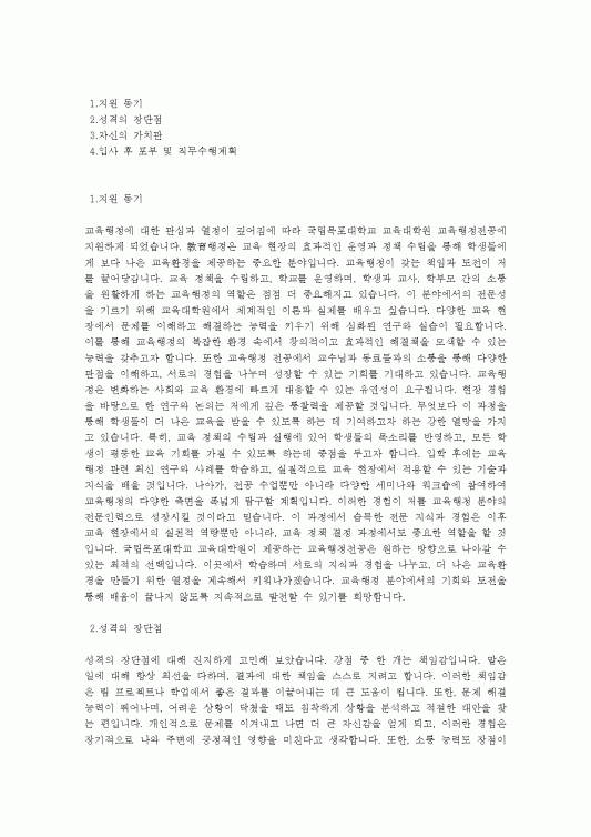 국립목포대학교 교육대학원 교육행정전공 학업계획서 BEST 우수