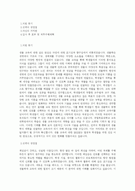 국립목포대학교 교육대학원 생물교육전공 학업계획서 BEST 우수