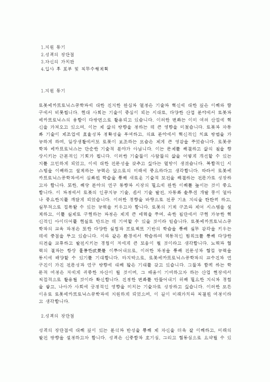 경남대학교 산업경영대학원 로봇메카트로닉스공학과 학업계획서 BEST 우수