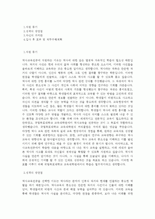 국립목포대학교 교육대학원 역사교육전공 학업계획서 BEST 우수