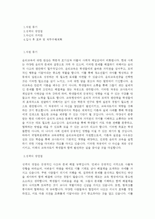 국립목포대학교 교육대학원 윤리교육전공 학업계획서 BEST 우수
