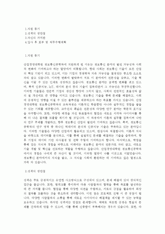 경남대학교 산업경영대학원 정보통신공학과 학업계획서 BEST 우수