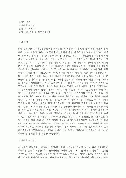 국립목포대학교 기계 조선 첨단재료자율전공학부 학업계획서 BEST 우수