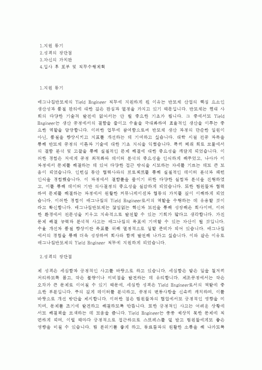 매그나칩반도체 Yield Engineer 직무 BEST 우수 자기소개서 자소서