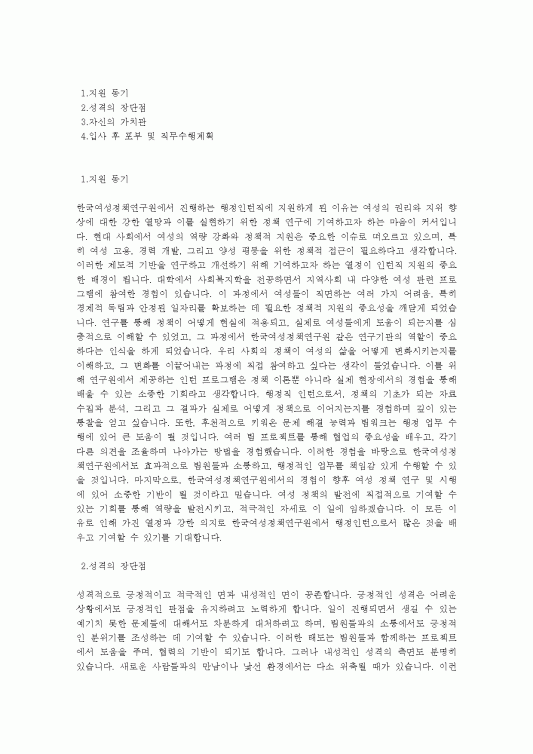 한국여성정책연구원_인턴직-행정직-청년인턴-행정인턴_BEST 우수 자기소개서