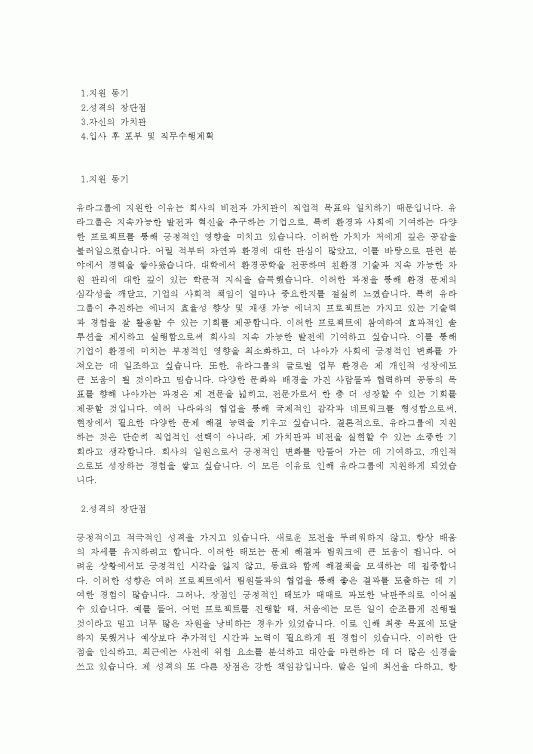 유라그룹_BEST 우수 자기소개서